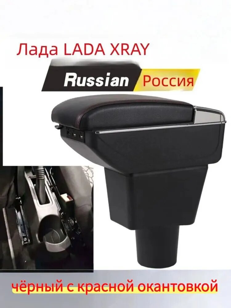 Подлокотник автомобильный