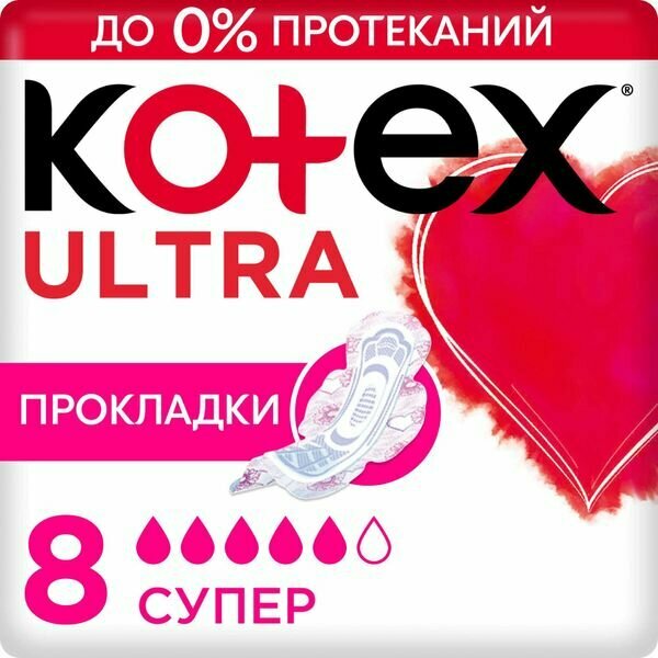 Прокладки гигиенические Super Ultra Net Kotex/Котекс 8шт