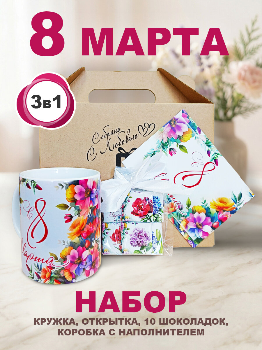 Подарок женщине на 8 марта от бренда Крутые подарки, подарочный набор на 8 марта коллегам на работу с кружкой, шоколадом