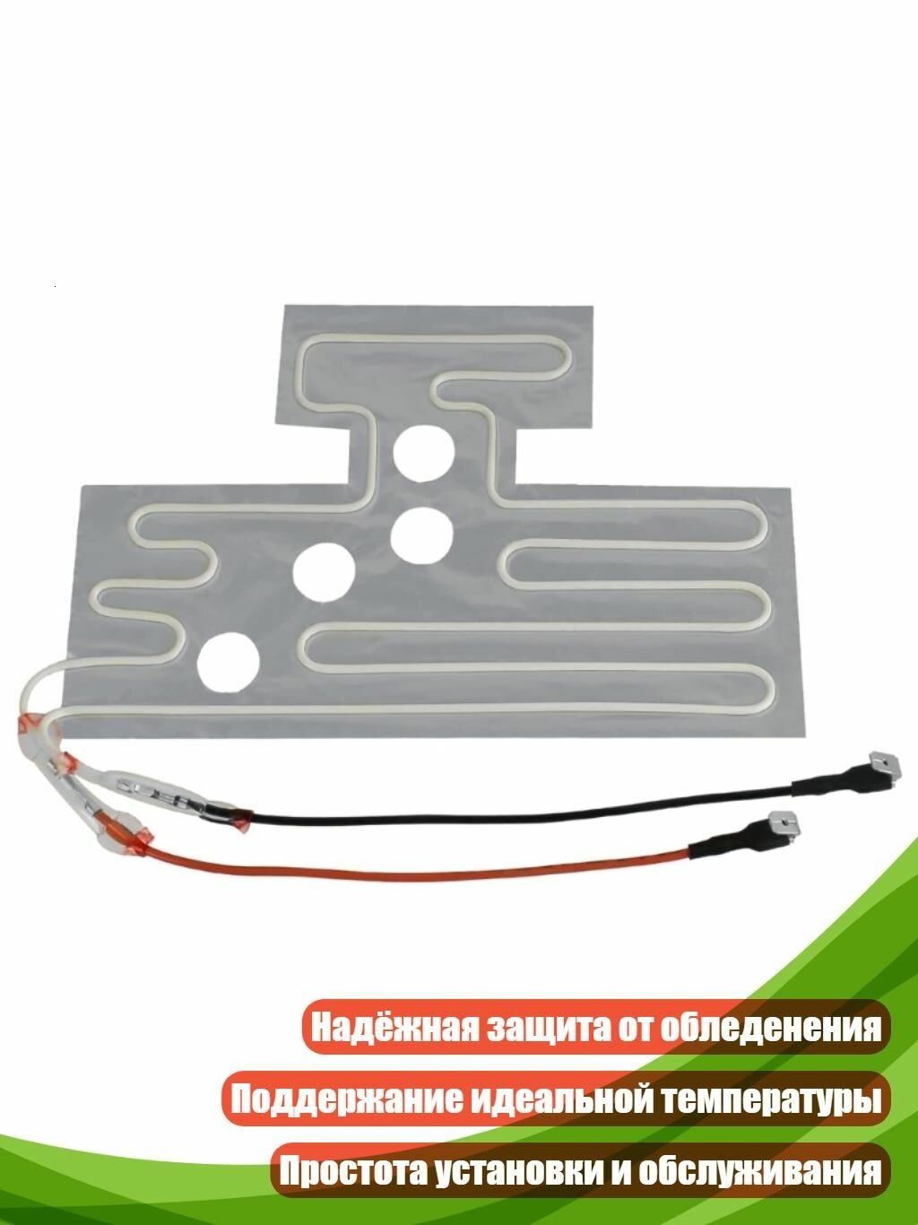 Нагревательный элемент для холодильника