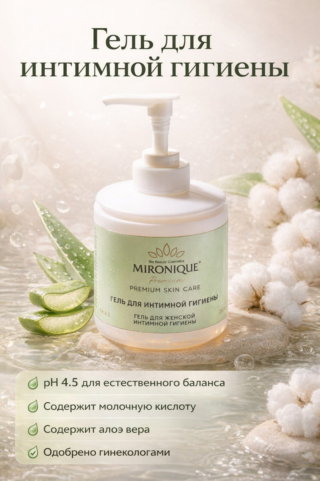 Гель интимный MIRONIQUE, с ароматом Versace, 250мл, pH4.5, гипоаллергенный