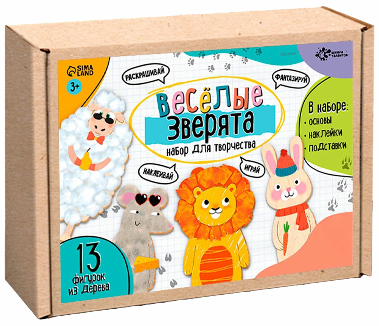 Набор для детского творчества "Весёлые зверята", деревянные заготовки для росписи, в комплекте: 13 основ из дерева + наклейки