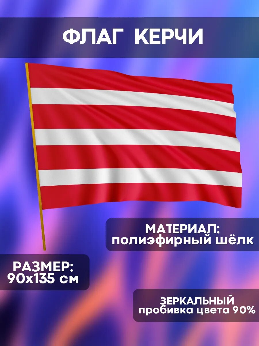 Флаг города Керчь