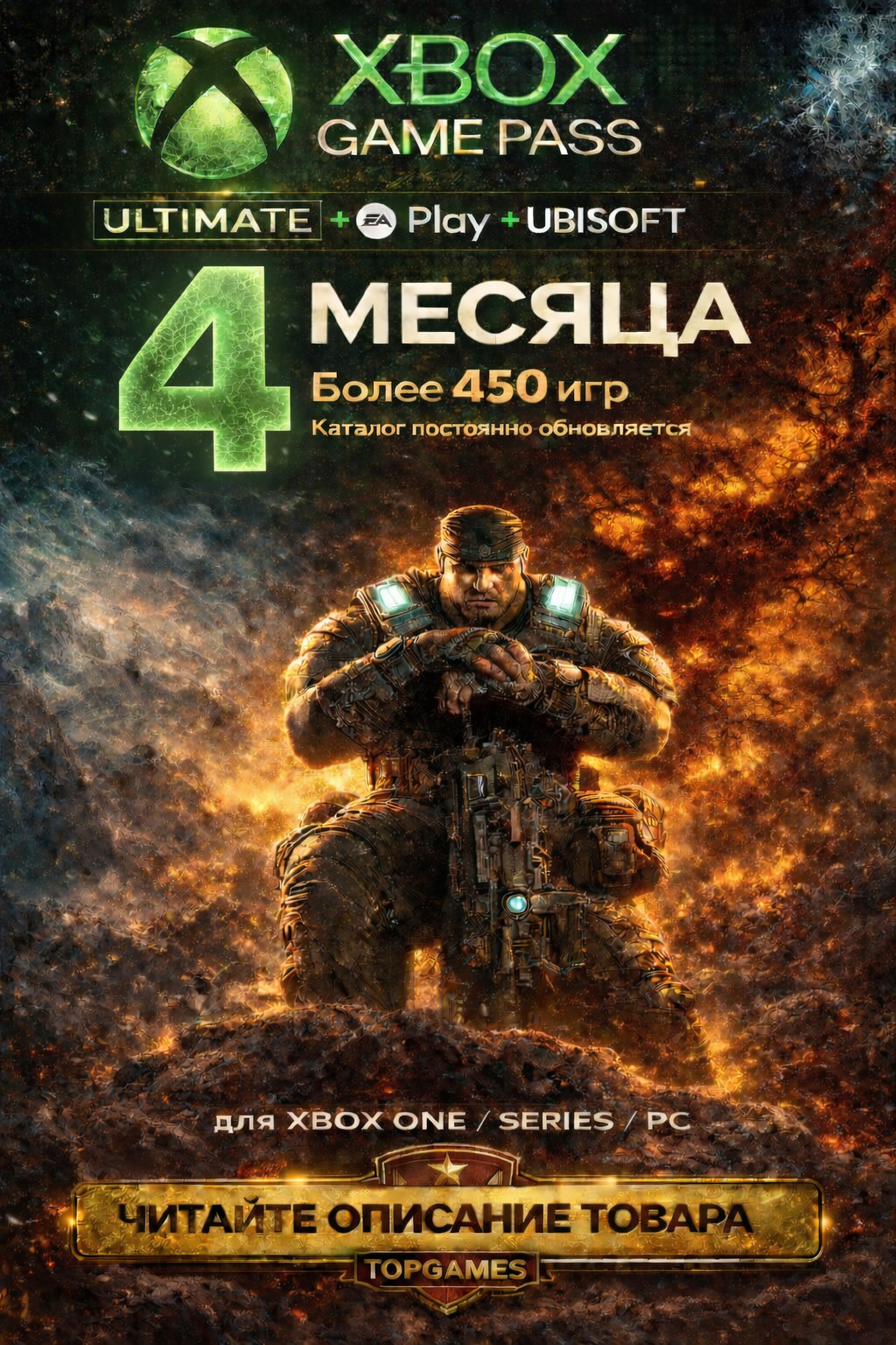 Подписка Xbox Game Pass Ultimate, для Xbox One, Series, ПК без ВПН 4 месяца, Россия