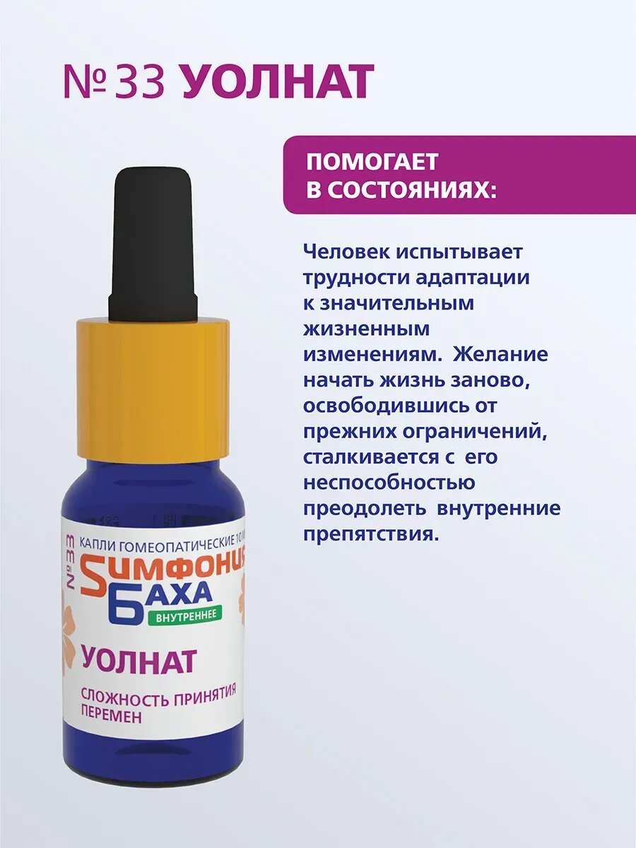 Капли Баха Уолнат (Грецкий орех) №33, при трудностях адаптации к жизненным переменам и подверженности чужому влиянию — фото 1