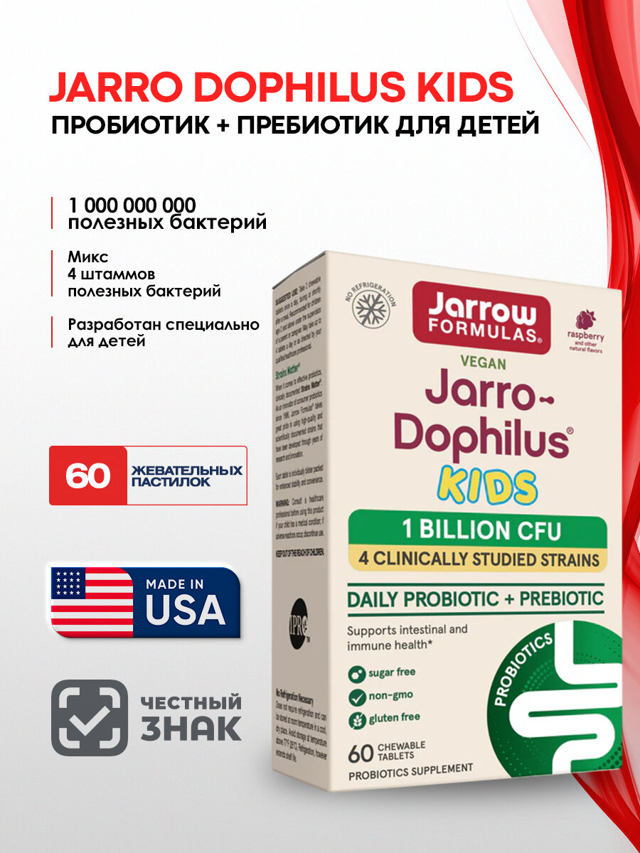 Jarrow Formulas Jarro-Dophilus Kids 1 billion CFU natural raspberry, 60 chew. tabs/1 млрд КОЕ, 60 жев. табл. вкус малины