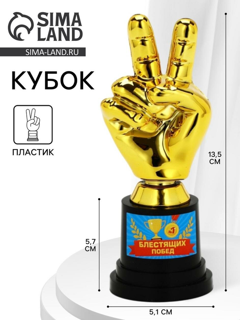 Наградная фигура «Блестящих побед», пластик, 13,5 х 5,7 х 5.1 см