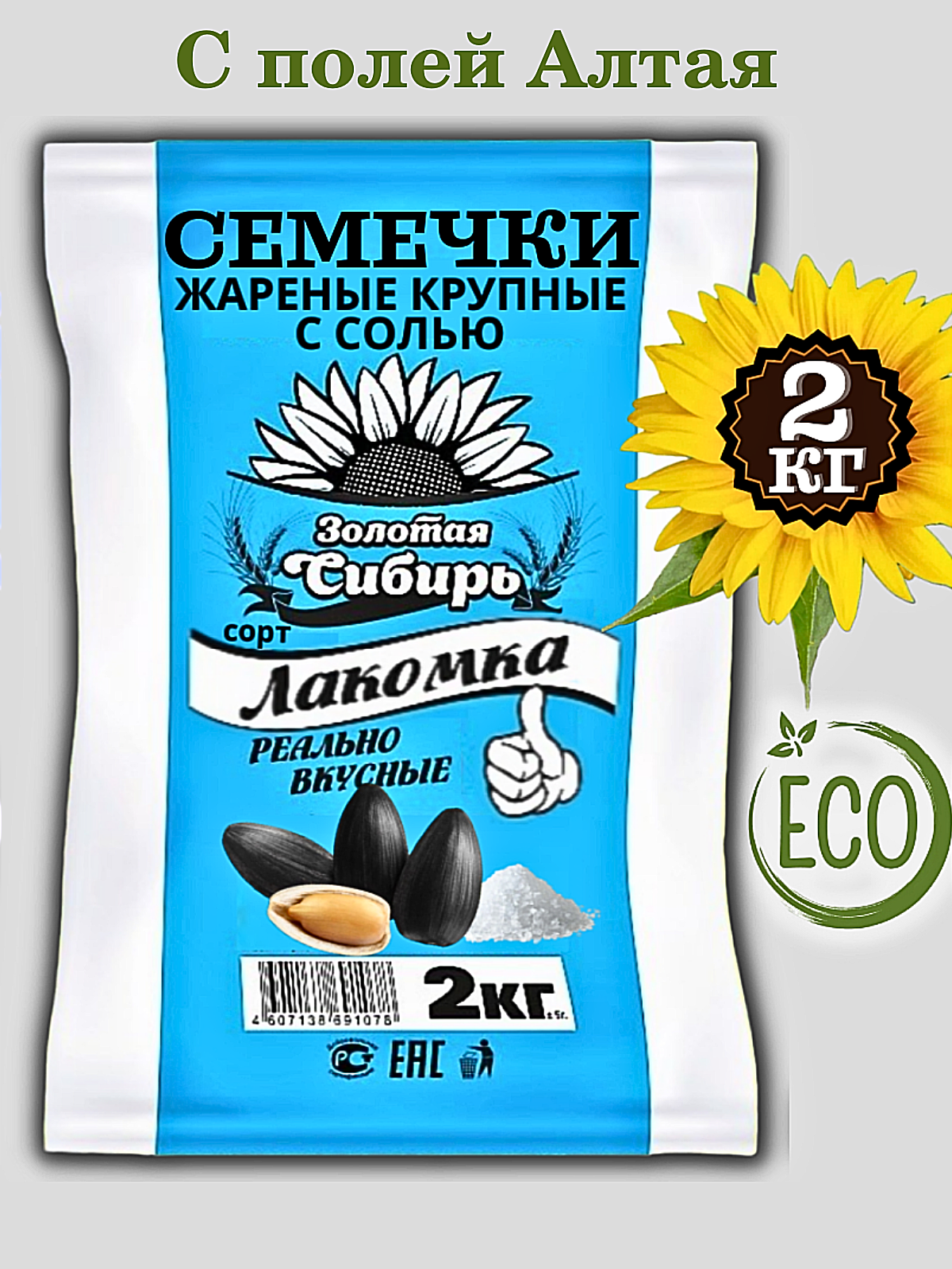 Семечки подсолнечника жареные с солью 2 кг сорт Лакомка кондитерский ТМ Золотая Сибирь, отборные крупные вкусные чистые премиум неочищенные калибр 42+