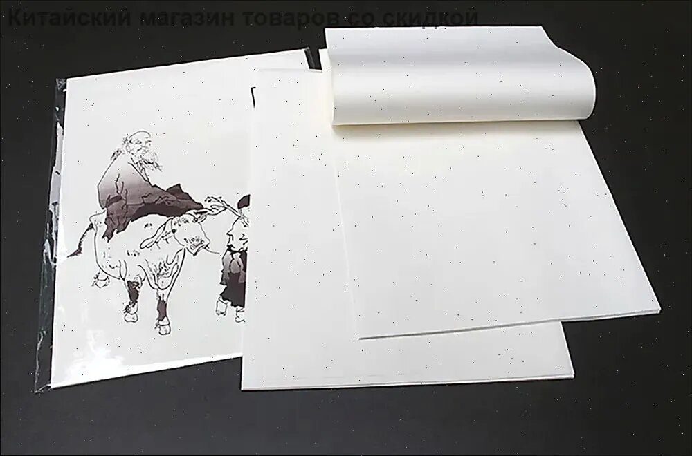 Бумага рисовая для каллиграфии и рисования в наборе 3 пачки (Шэнсюань, Шусюань, Баншэн-баншу), размер листа 26х36 см, 30 листов — фото 1