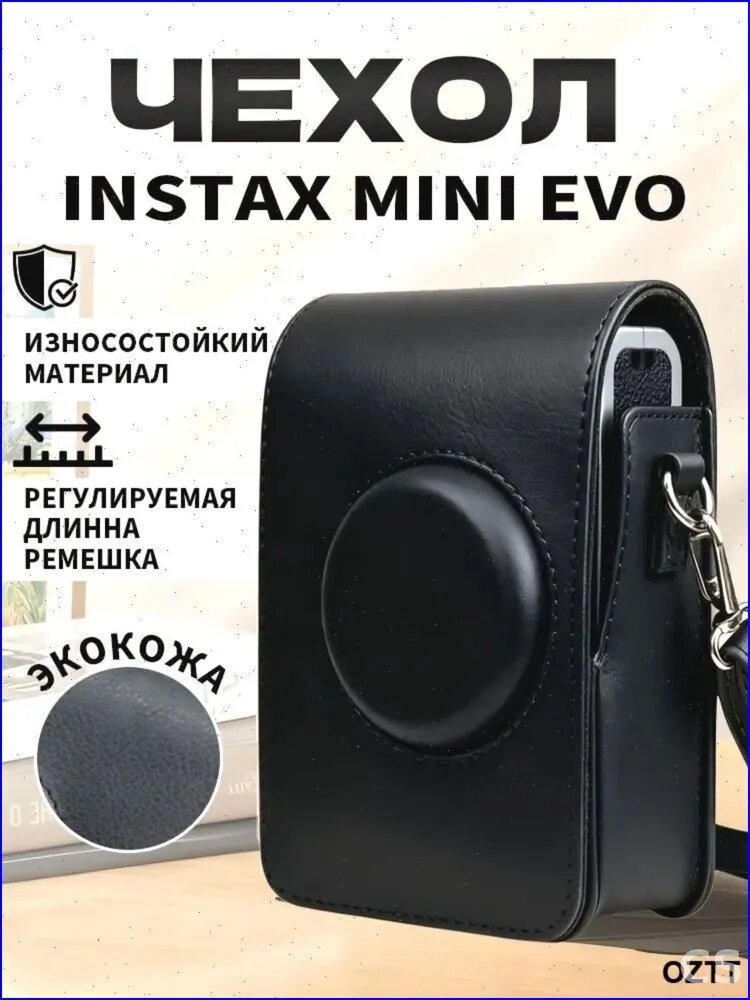 Подходит для камеры мгновенной печати Fuji Instax Mini EVO с противоударным защитным корпусом-футляром