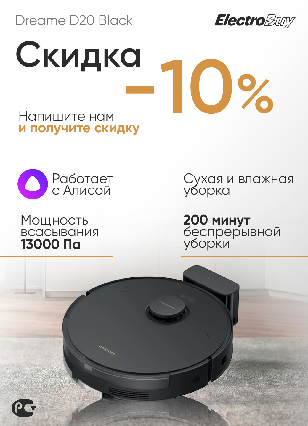 Робот-пылесос Dreame Dreame Robot Vacuum and Mop D20 Pro Black - робот-пылесос, цвет черный
