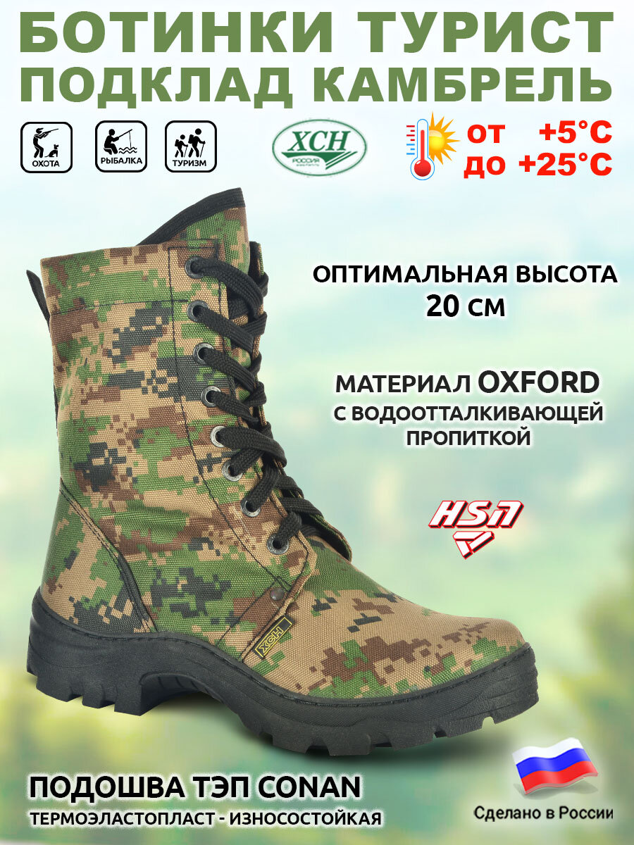 Ботинки Турист для охоты рыбалки туризма похода ХСН камуфляжные