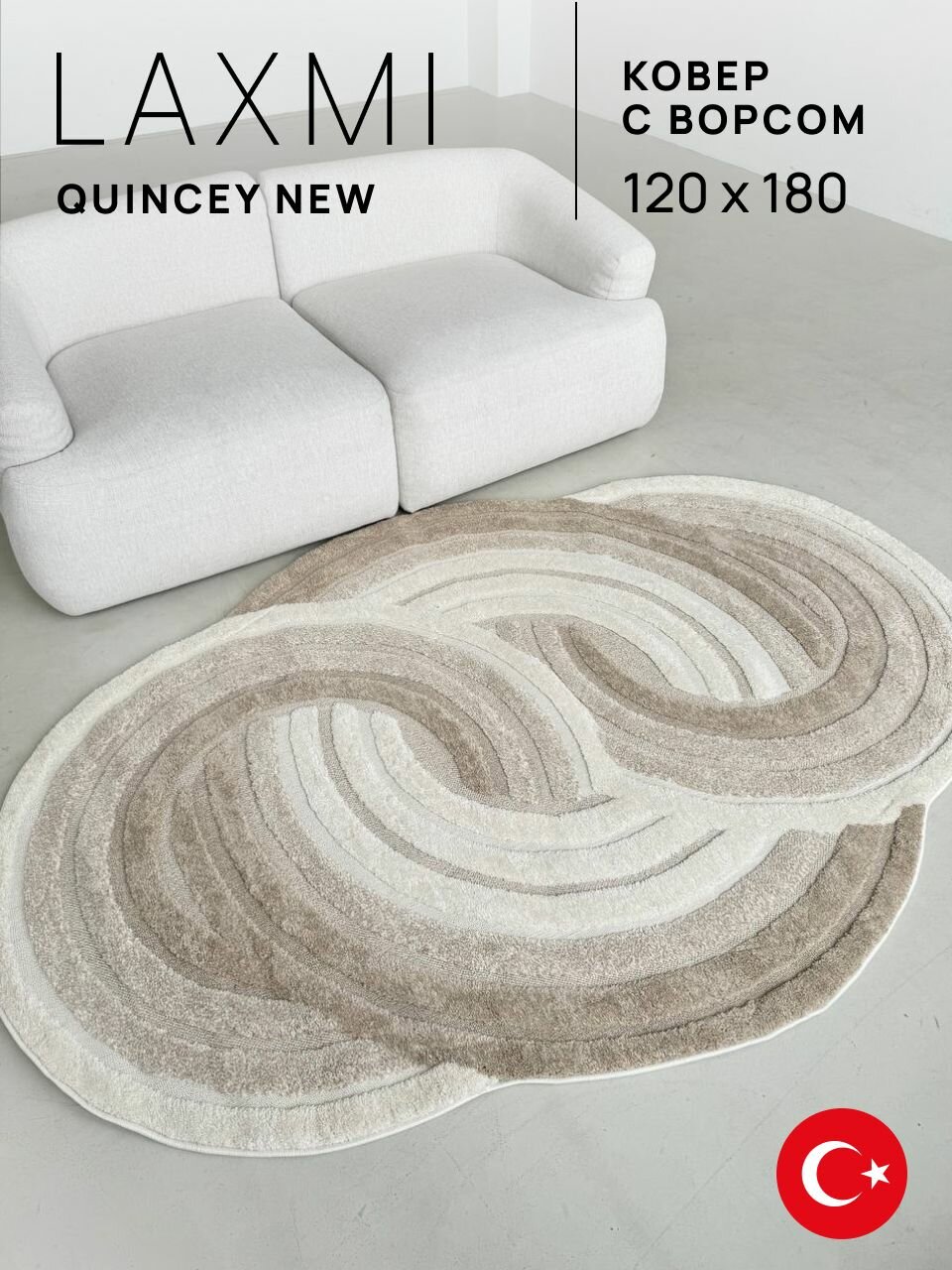 Ковер 120х180 комнатный с ворсом на пол