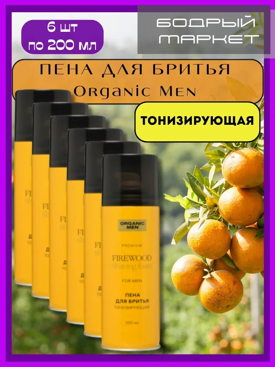Пена для бритья Тонизирующая FIREWOOD 200мл 6 штук