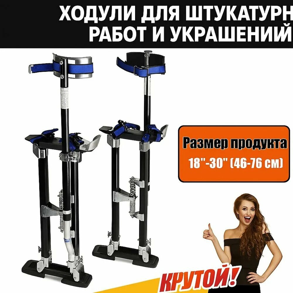 Строительные ходули