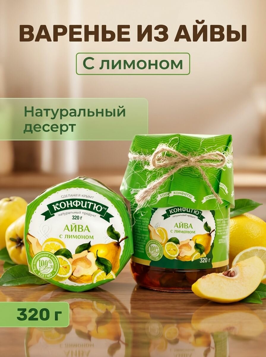 Варенье из айвы с лимоном, Царство Ароматов