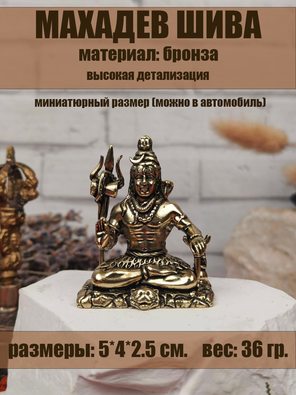 Махадев Шива, бронза, Индия (5*4 см.)