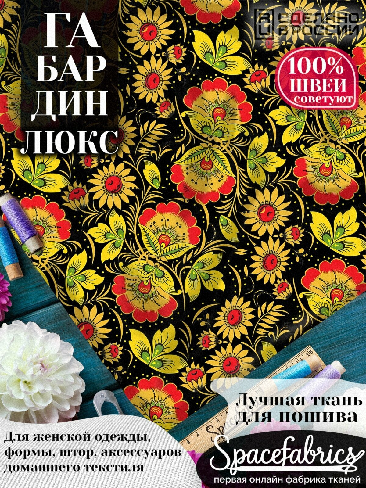 Универсальная ткань габардин с рисунком для костюмов, платьев, штор. 160 гр/м2, 150*100 см