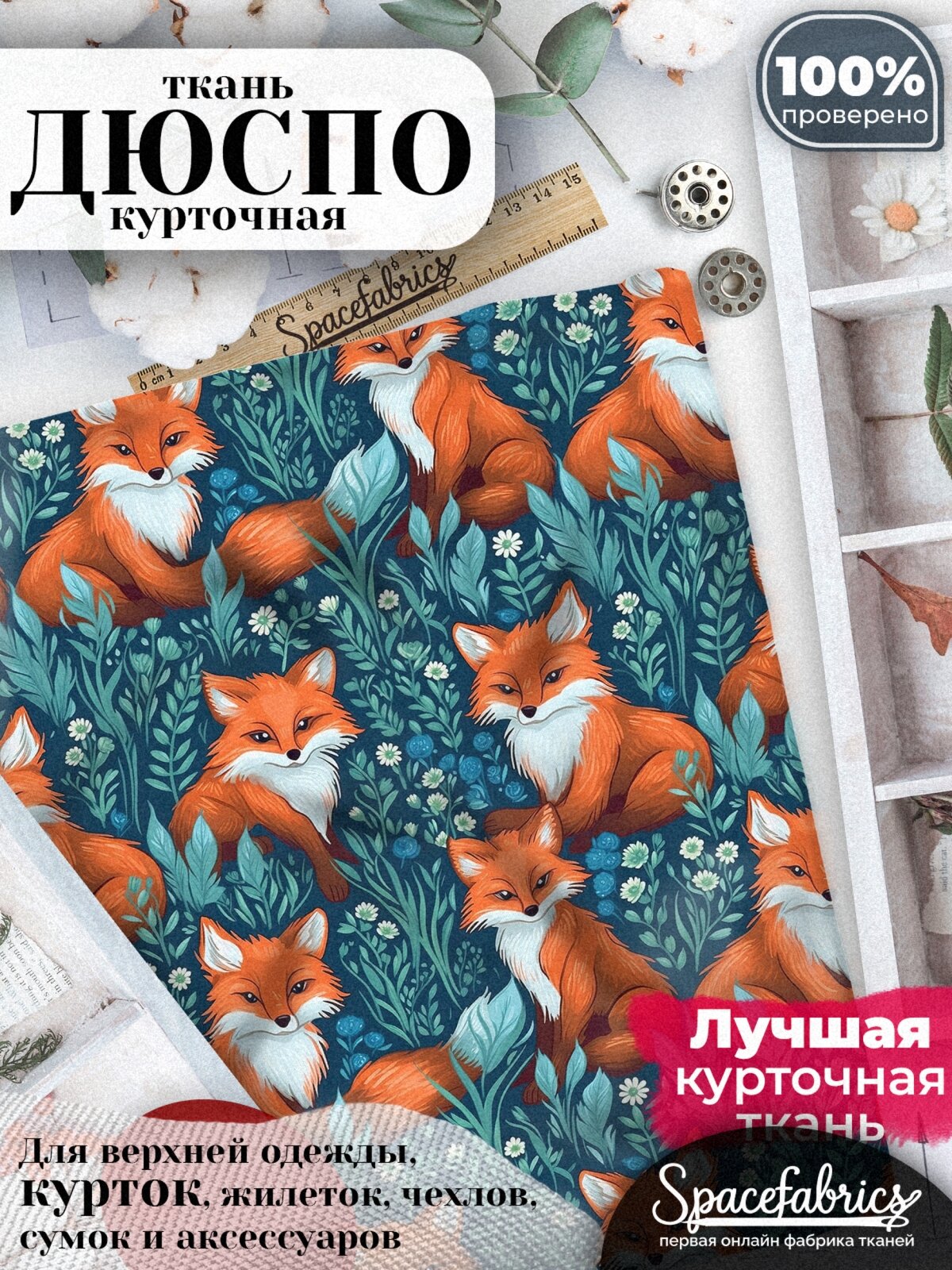 Курточная и плащевая ткань для шитья дюспо 240T, WR PU Milky, 85 г/м , отрез 147х100 см, принт, рисунок