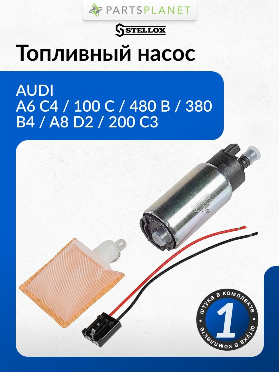 Насос топливный 4.0 BAR для Ауди A6 C4, БМВ 5-серии E34 10-01005-SX STELLOX