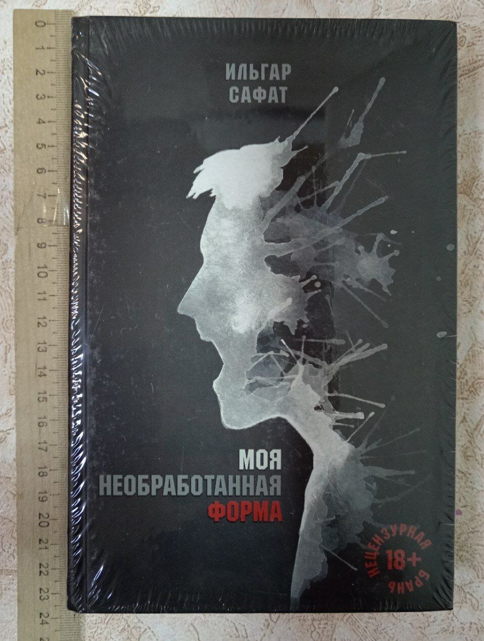 Моя необработанная форма