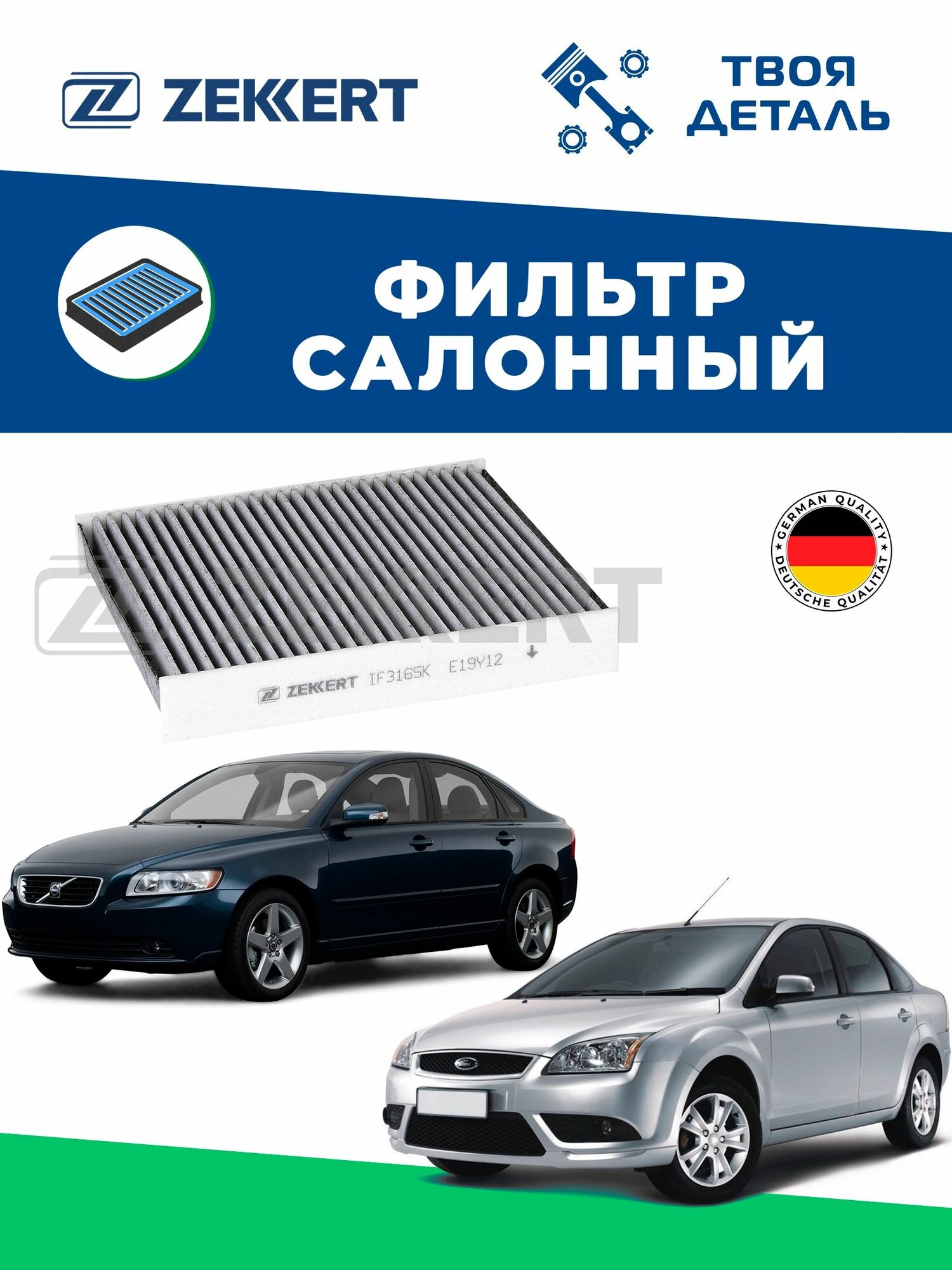 Фильтр салонный угольный на Ford focus 2 05 - 08 г / Volvo S40