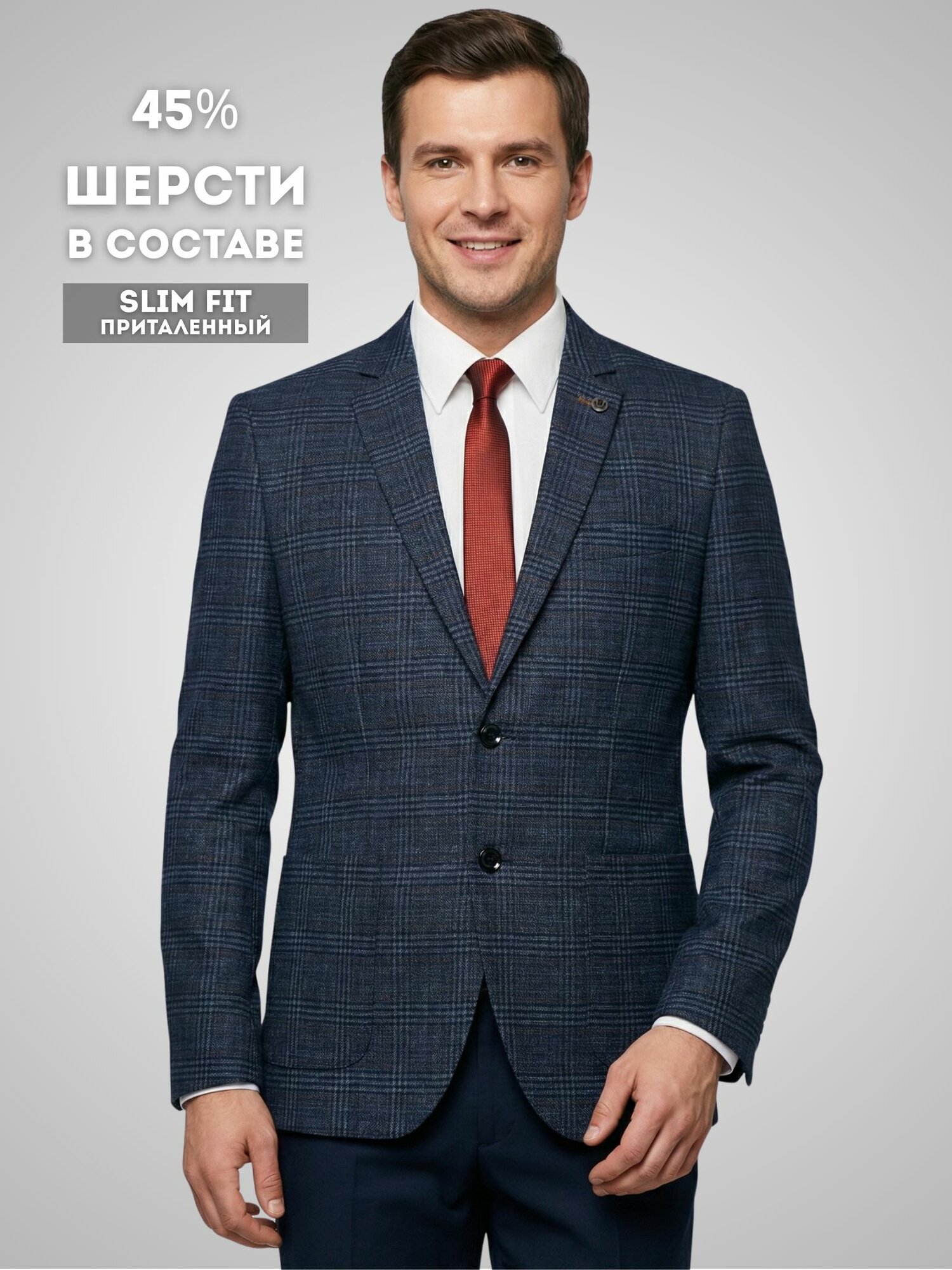Пиджак