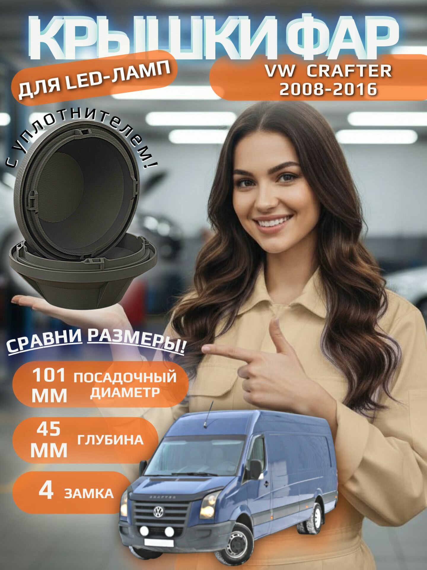 Крышки фар под LED для Volkswagen Crafter, 2шт