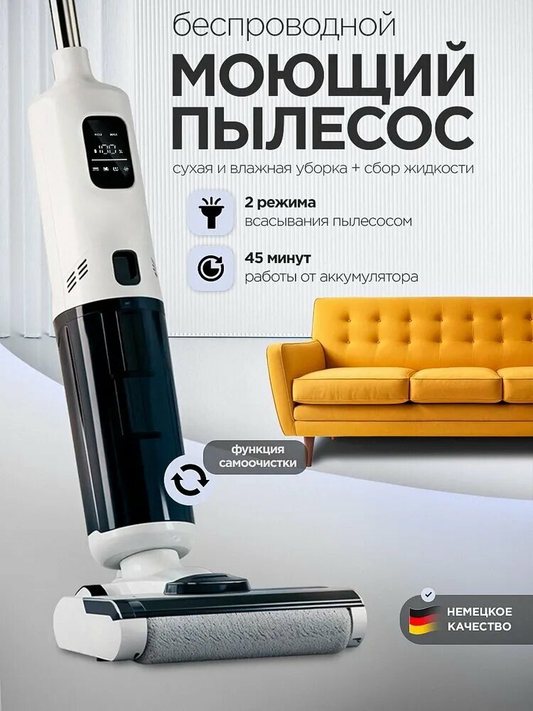Моющий пылесос вертикальный беспроводной CleanWow для влажной и сухой уборки дома 3в1 c самоочисткой и электролизом, легкий и мощный 13 кПа