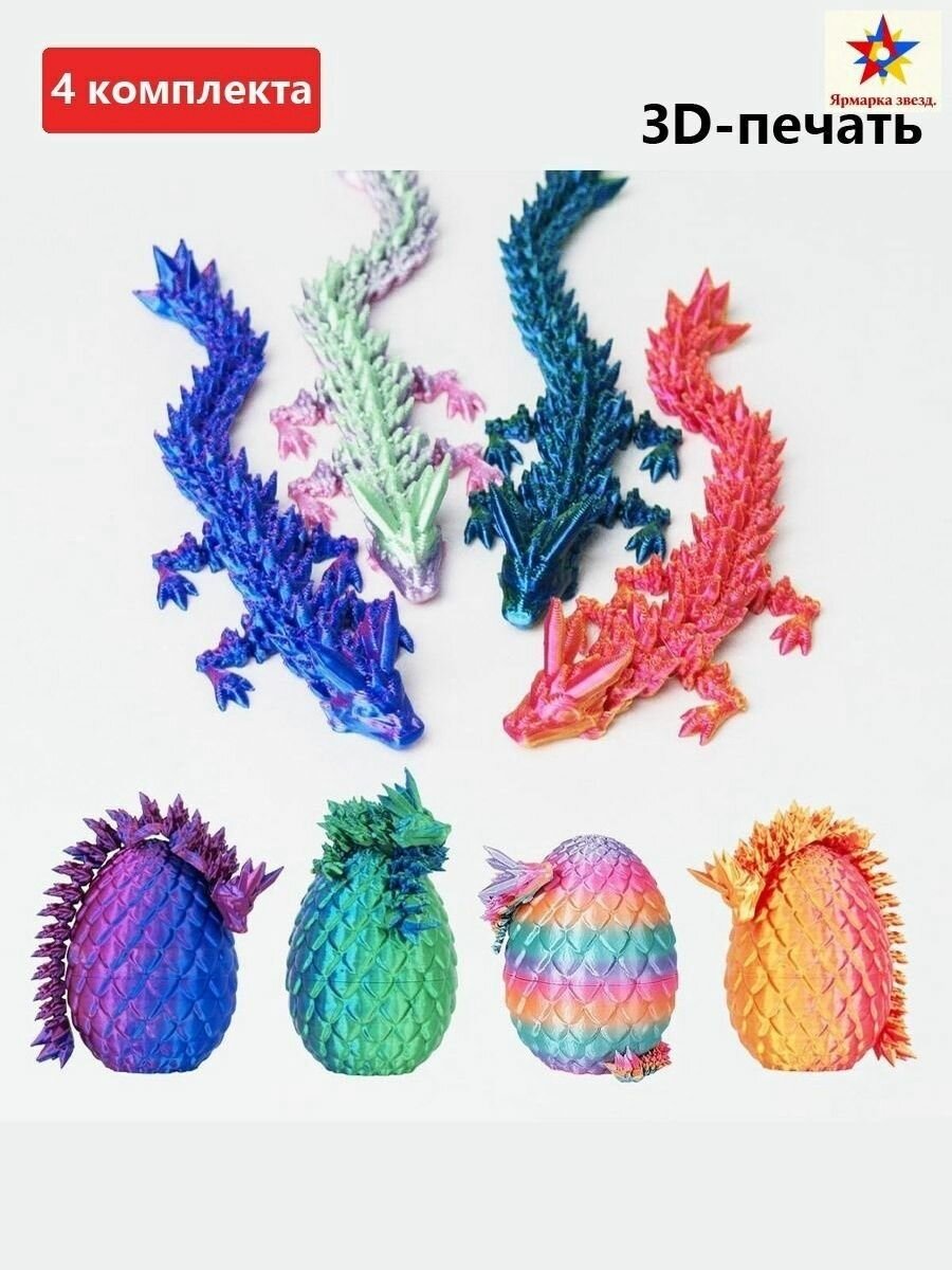 Игрушки для 3D-печати: 4 набора мини-яиц дракона