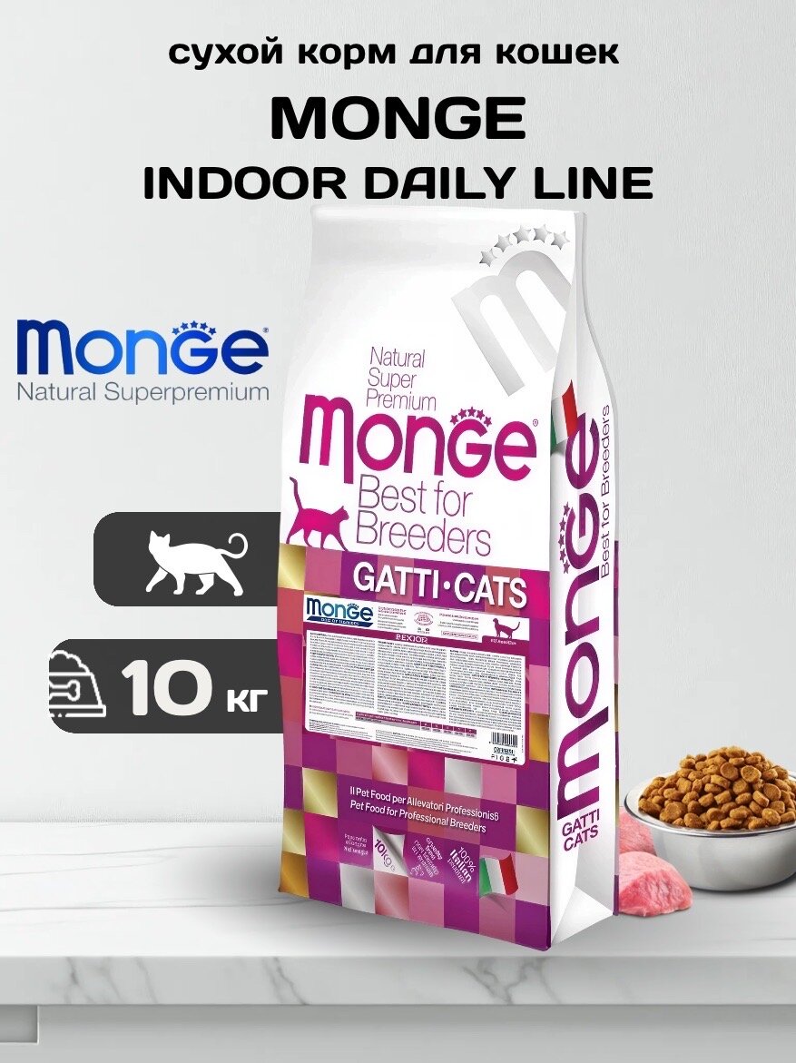 Сухой корм для домашних кошек Monge Cat Daily Line Indoor (Курица) - 10 кг