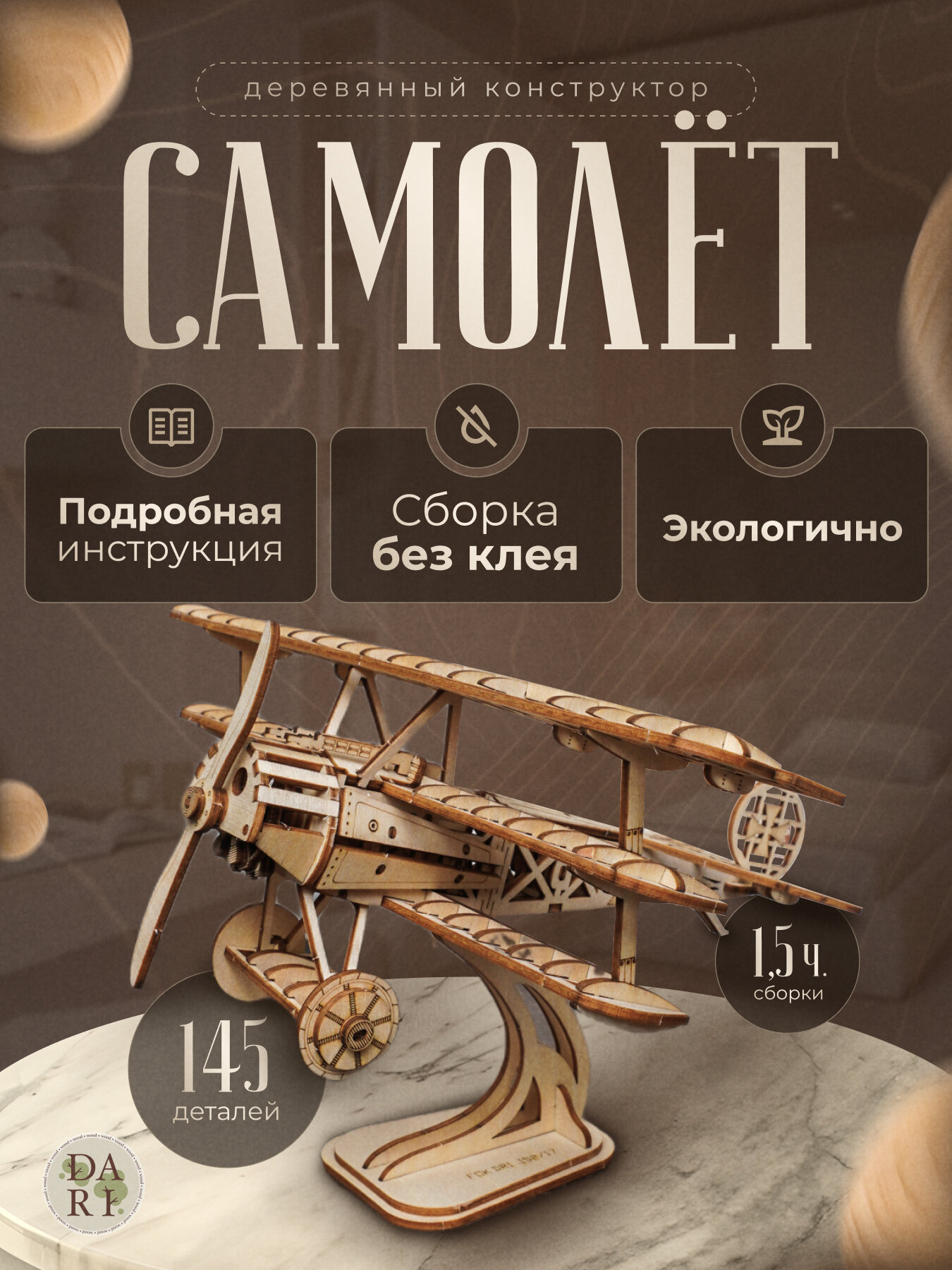 Деревянный 3d конструктор, сборная модель самолета, конструктор Российского производства