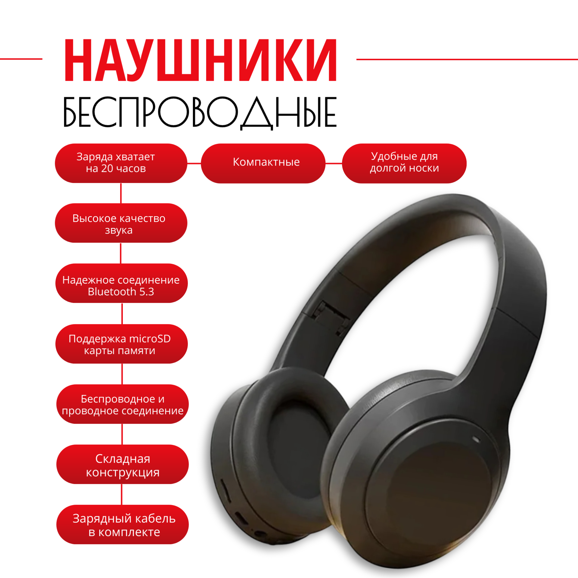 Наушники беспроводные Bluetooth 5.3 Hi-Fi звук, 3,5mm jack, microSD, черный