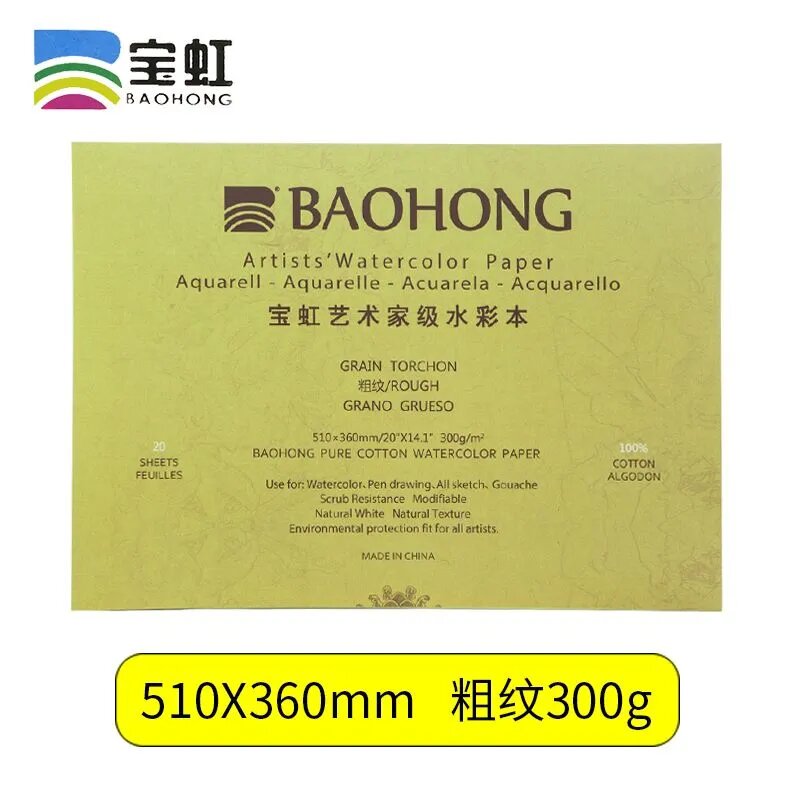 Альбом для акварели BAOHONG, 510x360 мм, 300г/м2, 20 листов, торшон, для маркеров, для пастели, Natural White