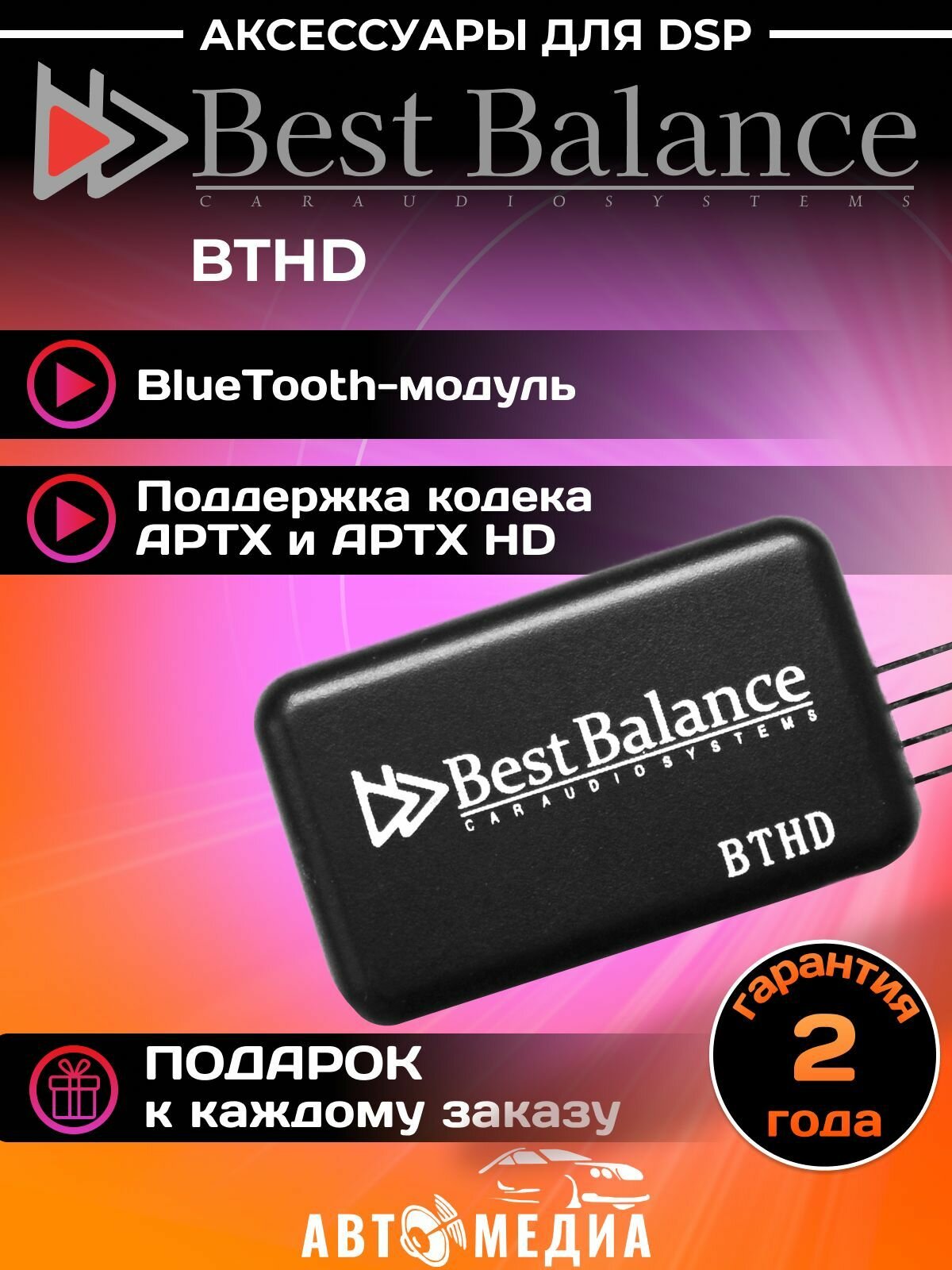 Модуль Bluetooth Best Balance BTHD для процессорного усилителя DSP-6H "Harmony"/DSP-6L