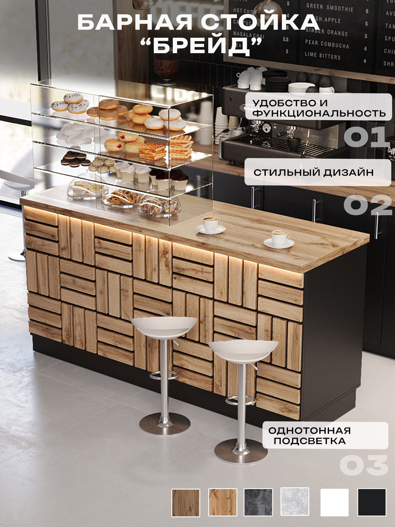 Барная стойка "Брейд" Черный/Дуб Вотан/ 180х90х60, С Подсветкой RGB