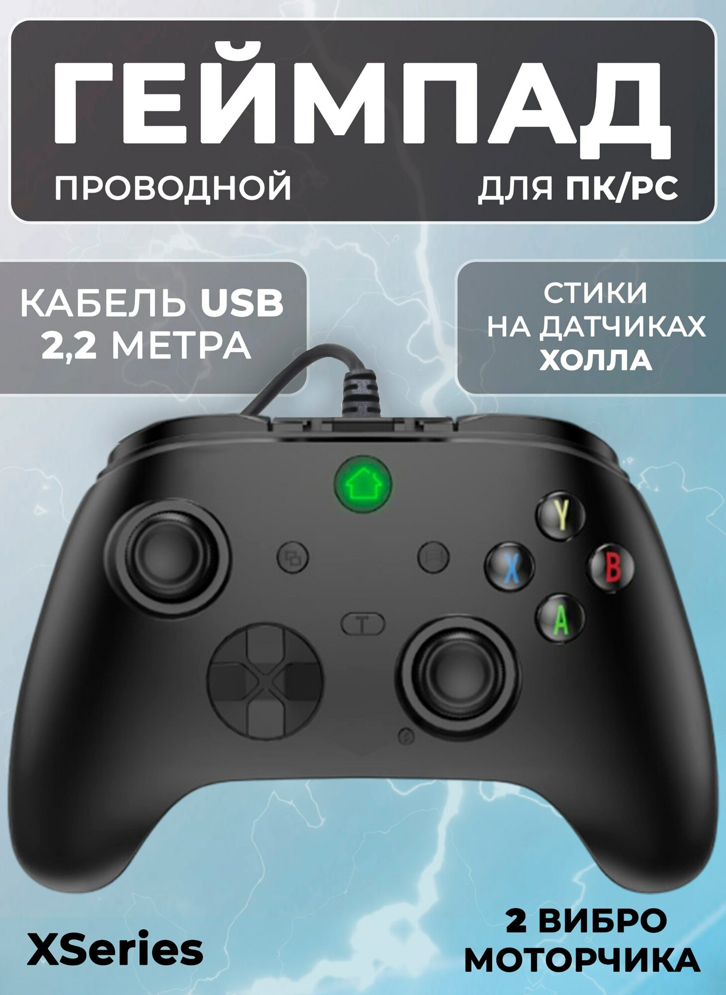 Геймпад XSeries проводной черный для ПК/PC / Джойстик для ПК/PC / Контроллер для ПК/PC