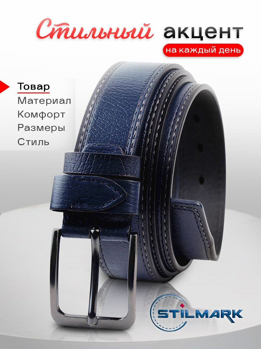 Ремень для мужчин