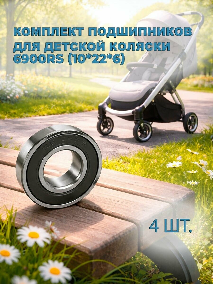 Подшипник 6900RS (22х10мм) для коляски yoya/yoyo, комплект 4 шт