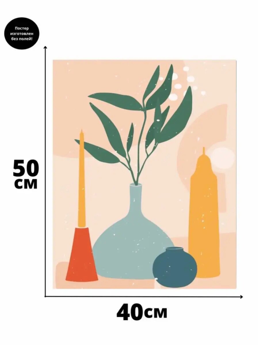 Постер абстракция Джапанди силуэты