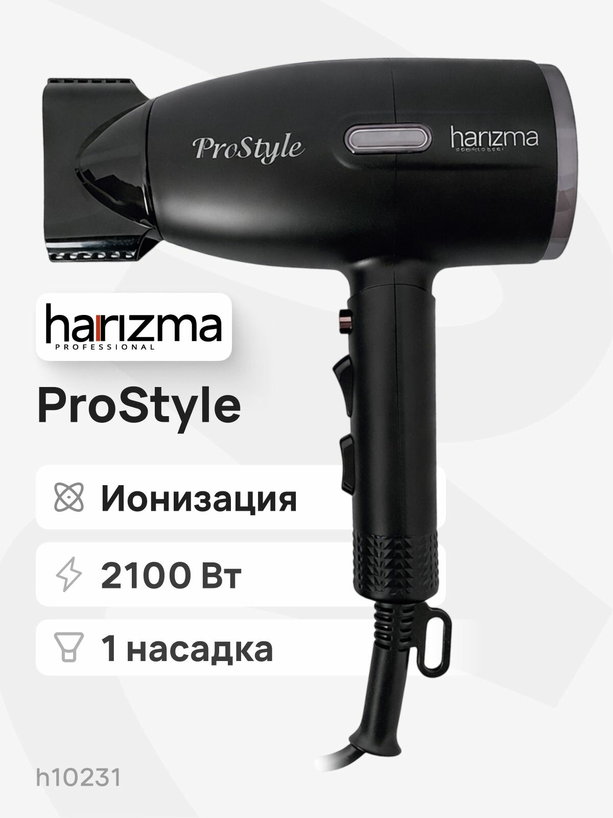 Профессиональный фен Harizma ProStyle h10231, ионизация, AC-мотор