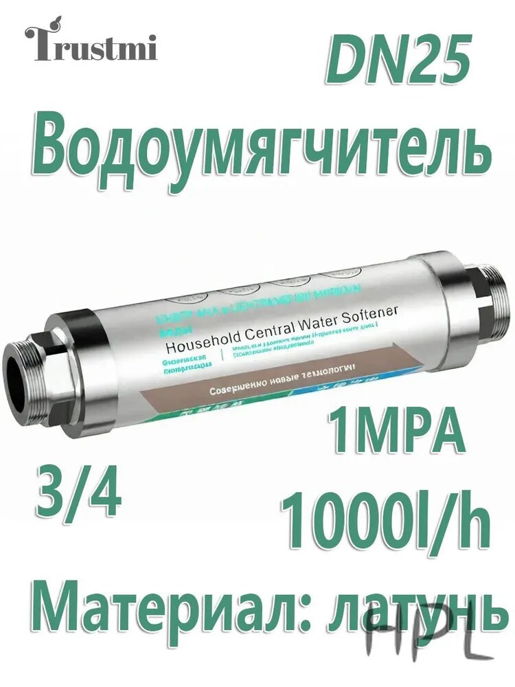 Автоматический умягчения воды Фильтр против накипи, IPS-SAAS технология, Производительность 1000л/час, Нет необходимости добавлять соль, без электричества, без обслуживания