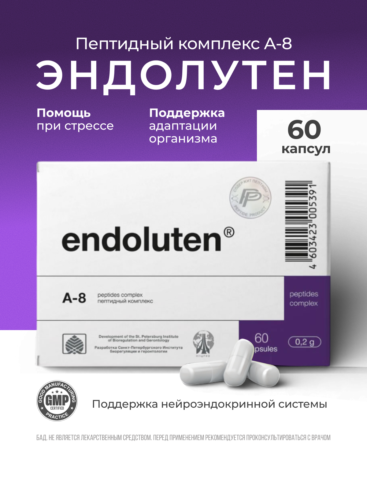 Эндолутен (пептиды Хавинсона) N60 капсул по 0,215 г для женщин Цитомакс