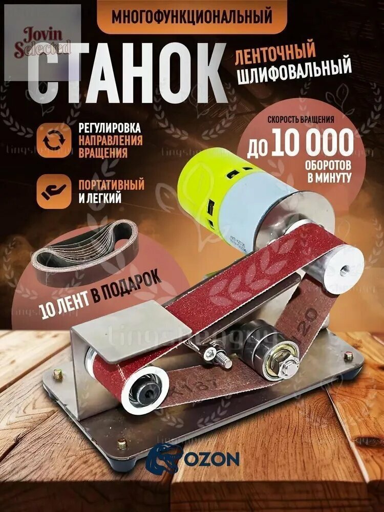 Многофункциональный шлифовальный ленточный станок гриндер