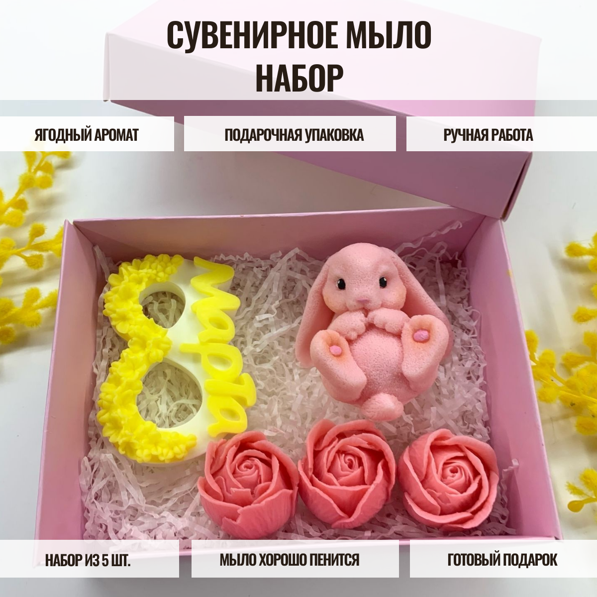 Мыло подарочное цветочное набор/Подарок 8 марта