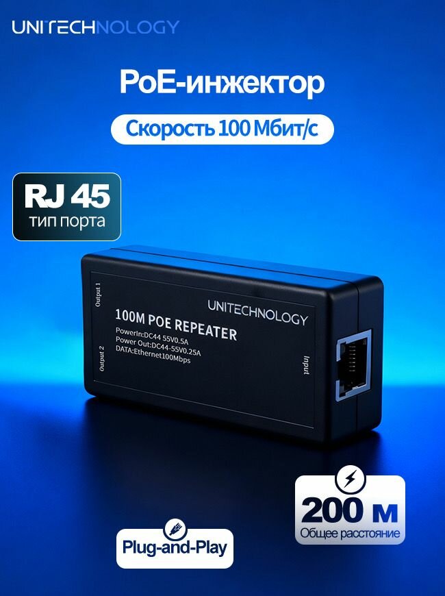 POE удлинитель разветвитель с 1 на 2 порта RG-45 / сплиттер для камер видеонаблюдения, IP телефонии UT-RPT1