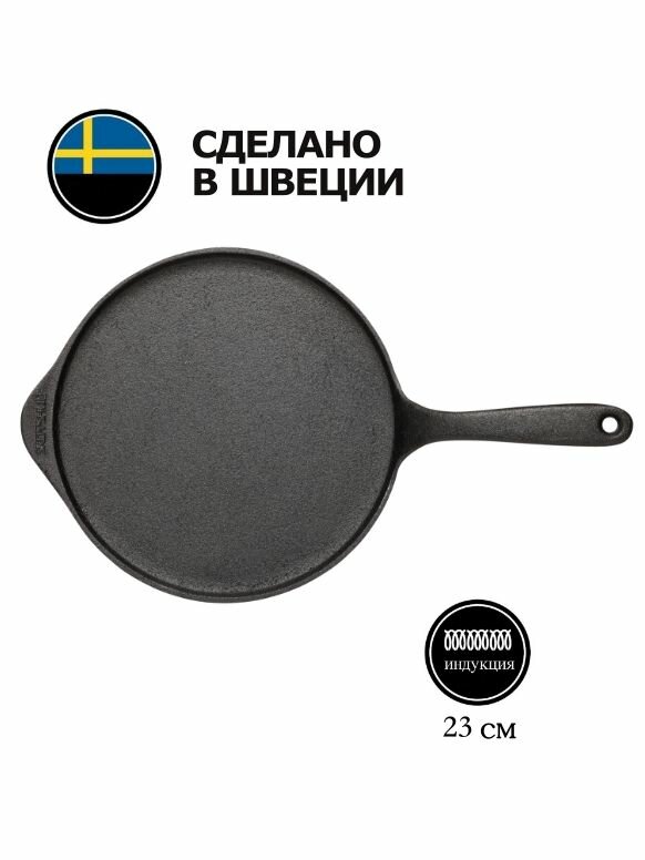 Сковорода чугунная для блинов Skeppshult, 23 см