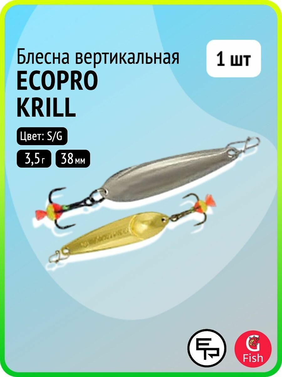 Блесна для рыбалки ECOPRO Krill, 38мм, 3,5г, S/G, вертикальная