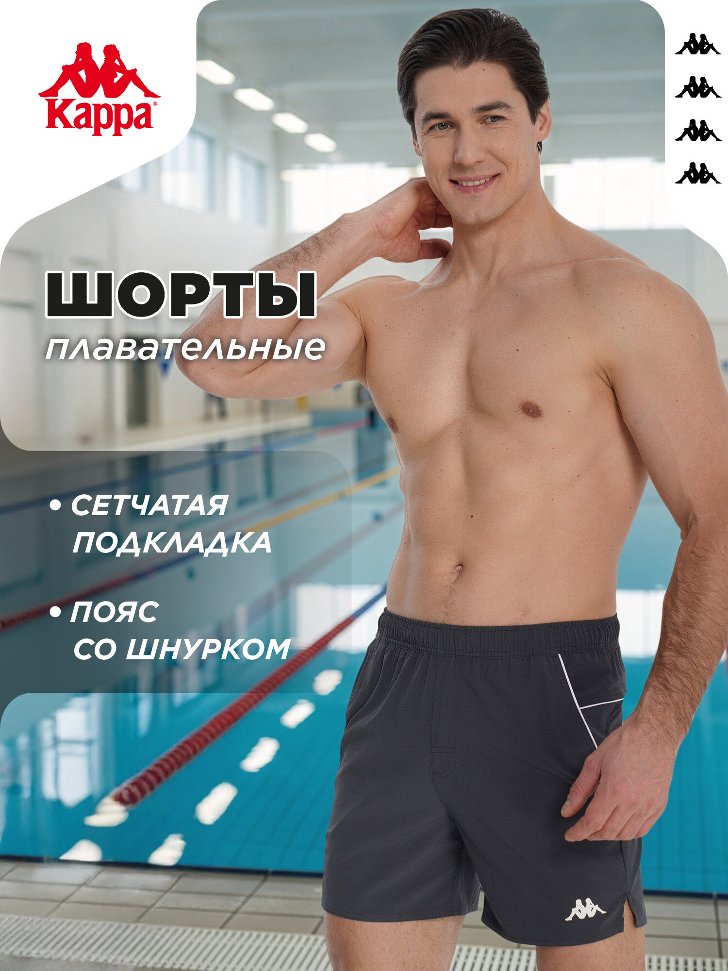 Шорты для плавания Kappa