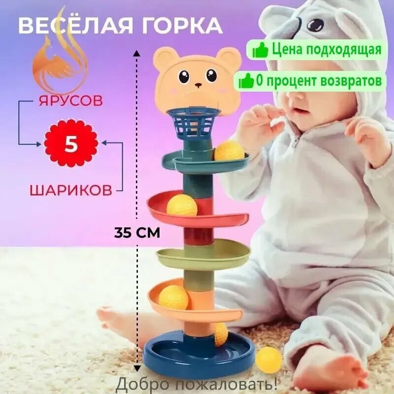 Игрушка пирамидка, веселая горка с шариками, развивающая игрушка для малышей